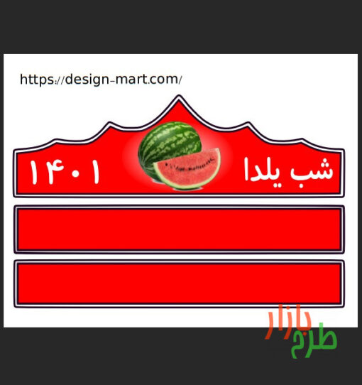 الگوی تاج شب یلدا ۱۴۰۱ طرح هندوانه با زمینه قرمز طرحبازار