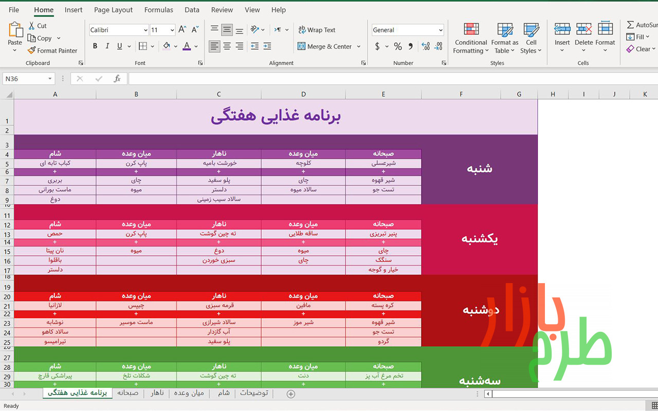 فایل اکسل برنامه ریزی رژیم غذایی و برنامه غذایی هفتگی طرحبازار